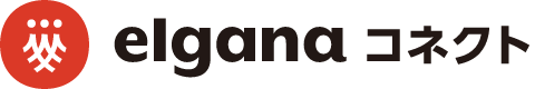 elgana コネクトサービス一覧